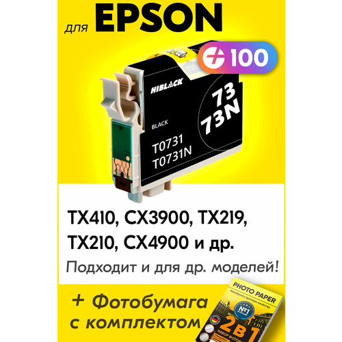 Картридж для Epson T0731, Epson Stylus TX410, CX3900, TX219, TX210, CX4900 с чернилами (с краской) для струйного принтера, Черный (Black)