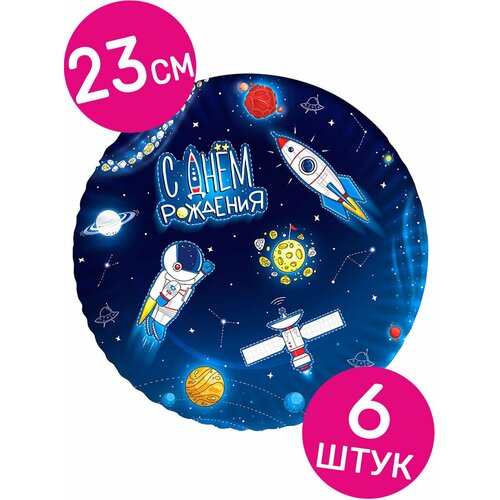 Тарелки одноразовые бумажные Riota Космос, С Днем рождения, 23 см, 6 шт.