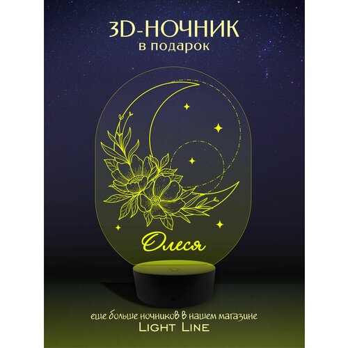 3D Ночник - Олеся - Луна с женским именем в подарок на день рождение новый год