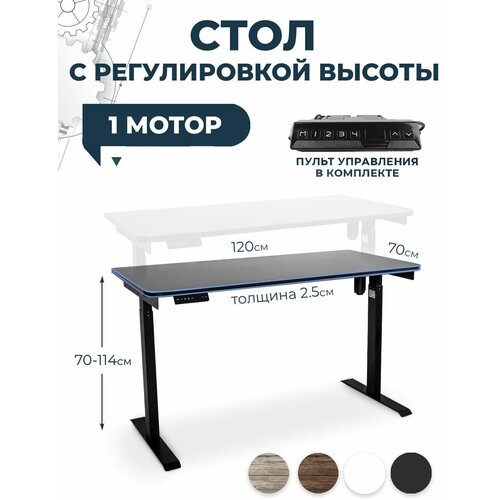 Геймерский игровой стол с электроприводом LuxAlto, черный, столешница ЛДСП 120x70x2,5 см, модель подстолья Е6