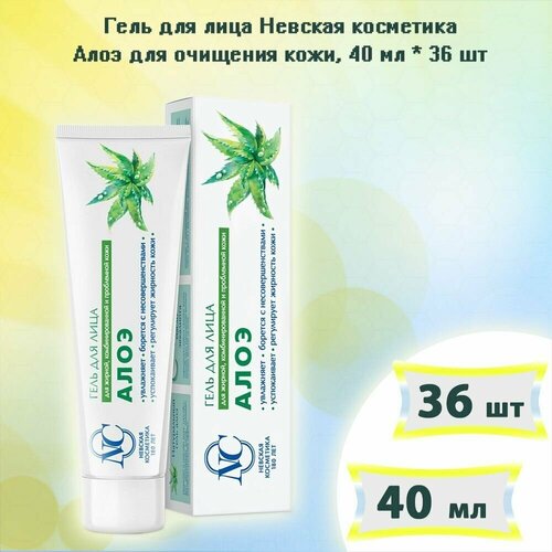 Гель для лица Невская Косметика Алоэ для очищения кожи, 40мл х 36шт