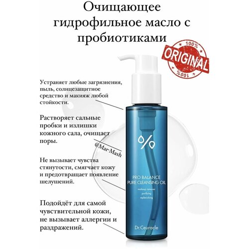 Гидрофильное масло для лица от бренда Dr Ceuracle