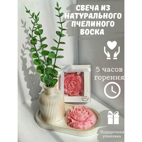 Свеча фигурная цветок пион розовый в подарочной упаковке