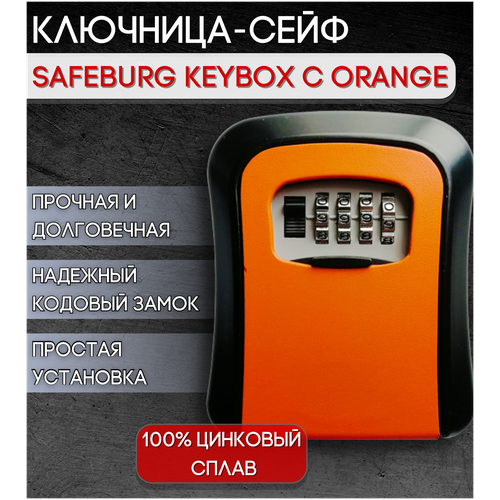 Ключница, бокс для хранения ключей SAFEBURG KEYBOX C ORANGE