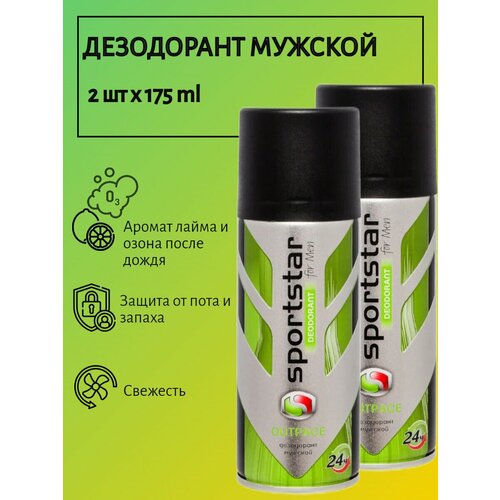 Набор 2 штуки Дезодорант мужской спрей 24 часа SportStar (Sport Star) OUTPACE аромат цитрусовых и свежесть озона 350 мл (2x175)