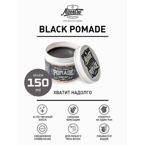 Тонирующая помада для укладки 150мл - Maestro Company Black Pomade