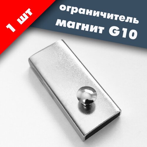 Ограничитель магнитный G10 для швейной машины (размеры: 53*23 мм)