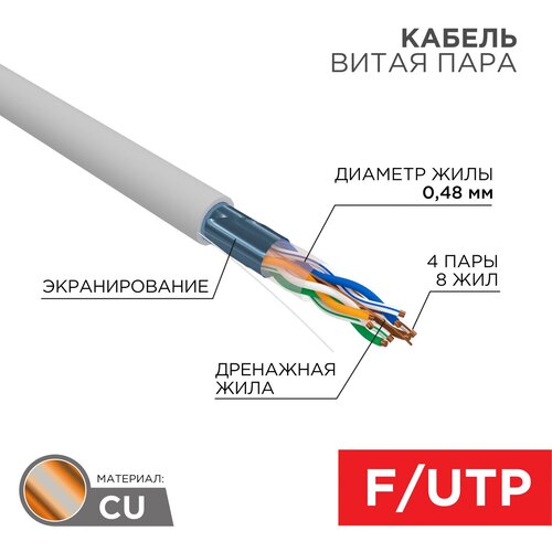 Кабель PROconnect 01-0152, 305 м, серый