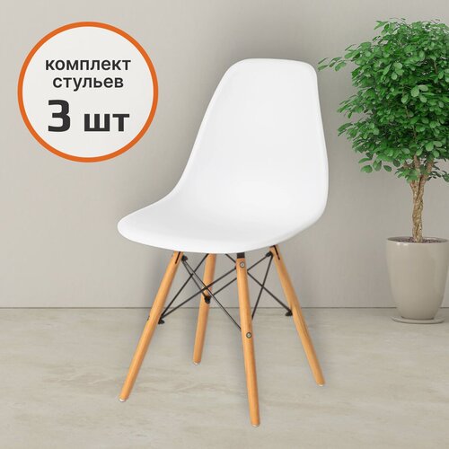 Комплект стульев для кухни Alest в стиле Eames, пластик/дерево, цвет белый, 3 шт