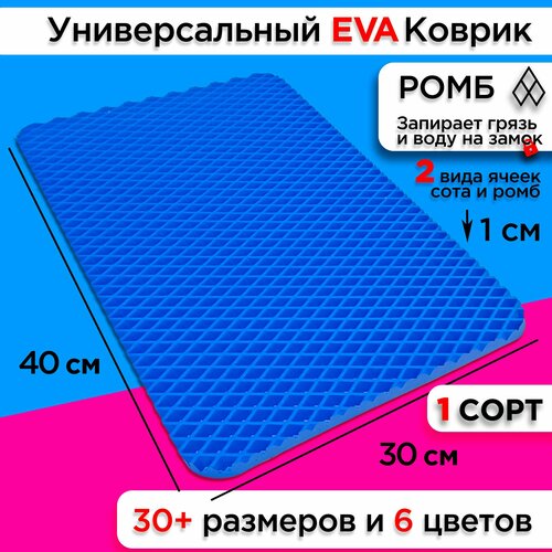 Коврик придверный EVA 40 х 30 см грязезащитный входной в прихожую износостойкий ковер на пол под обувь на кухню в шкаф