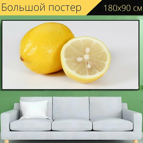Большой постер "Лимон, фрукты, овощ" 180 x 90 см. для интерьера