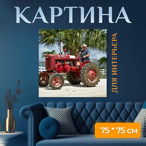 Картина на холсте "Фермер, смена, трактор" на подрамнике 75х75 см. для интерьера