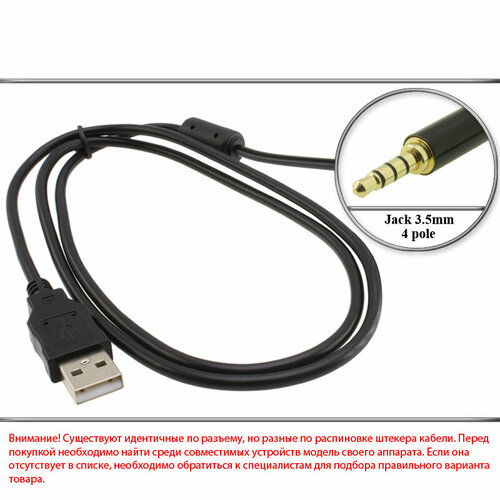 Переходник USB - Jack 3.5mm 4 контакта (4 pole), кабель, для MP3 плейера Ritmix RF-7000, портативной акустики (колонки) Ginzzu GM-998B и др.