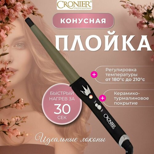 Профессиональная плойка конусная для завивки волос без зажима с турмалиновым покрытием