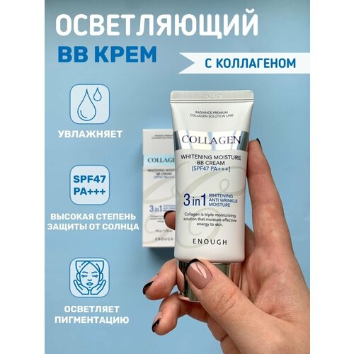 Original BB-крем для лица 3 в 1 ENOUGH с морским коллагеном осветляющий, Корея