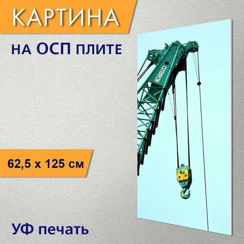 Вертикальная картина на ОСП "Кран, строительство, сайт" 62x125 см. для интерьериа