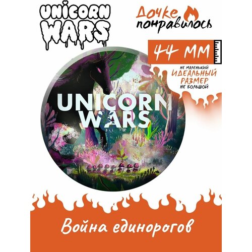 Значки на рюкзак Unicorn Wars набор мультфильм