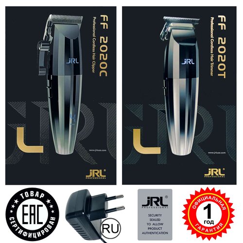 Набор JRL 2020 машинка для стрижки JRL 2020C (версия RU) + триммер для бороды JRL 2020T (версия RU)