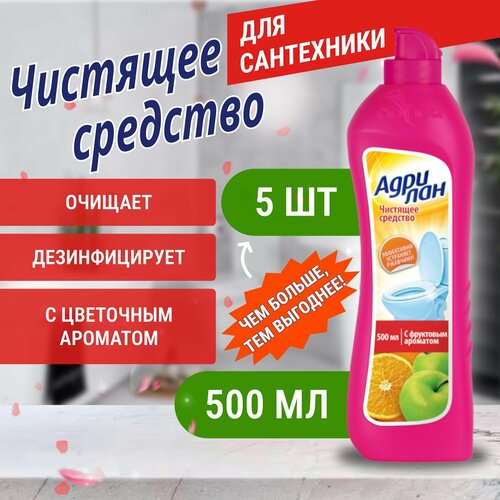 Чистящее средство для туалета с фруктовым ароматом, Адрилан 5 шт. по 500 мл. Адрия.