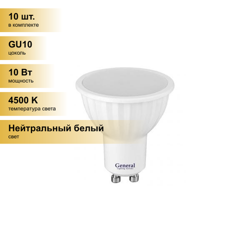 (10 шт.) Светодиодная лампочка General MR16 GU10 10W 4500K 4K 50x56 пластик/алюмGLDEN-MR16-10-230-GU10-4500 661062
