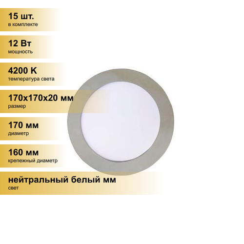 (15 шт.) Светильник встраиваемый Ecola светодиодный даунлайт 12W 4200K 4K Круг 170(160)x20 Хром DCRV12ELC