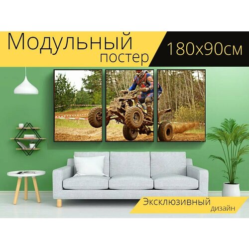 Модульный постер "Четверка, квадроцикл, мотоспорт" 180 x 90 см. для интерьера