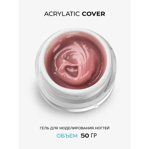Cosmoprofi акригель Acrylatic Cover трёхфазный, 50 грамм