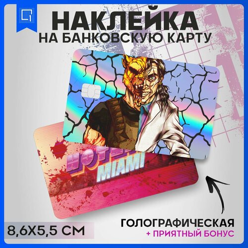 Наклейки на карту банковскую Hotline miami