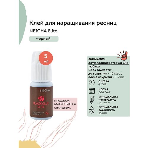 NEICHA Клей для наращивания ресниц черный Elite, 5 г