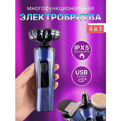 Электробритва для мужчин для сухого бритья 5D/электрическая бритва мужская/домашняя/для бритья головы, бороды/синий/влагозащита