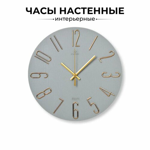 Часы настенные круглые диаметр 30 см, корпус серый, классика Рубин / Интерьерные часы серые золотой циферблат