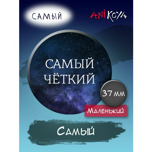 Значок AniKoya, 3 шт.