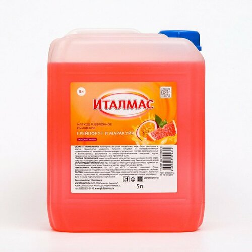 Italmas Professional Cleaning Мыло жидкое Италмас грейпфрут и маракуйя 5 л