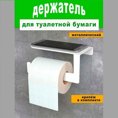 Держатель для туалетной бумаги с полочкой 16х10,5х9,5см ГеоПластБорд D01-01WL левый цвет белый