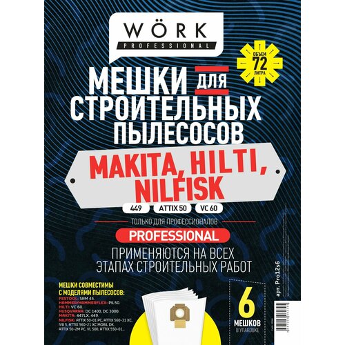 Мешок пылесборник Work для строительного пылесоса HILTI VC 60, MAKITA 449, NILFISK ATTIX 50 – 6 шт.