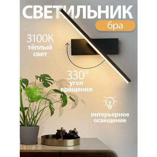 Светильник бра настенный поворотный Modern 305х50 мм 7W Black матовый черный (теплый свет 3100K)