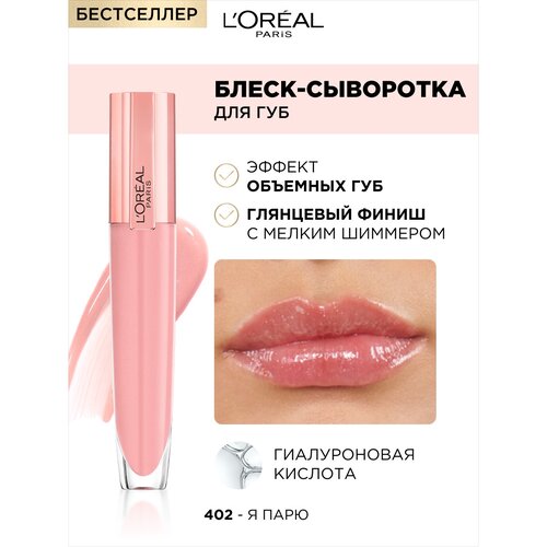 L'Oreal Paris Блеск для губ Brilliant Volume, 402