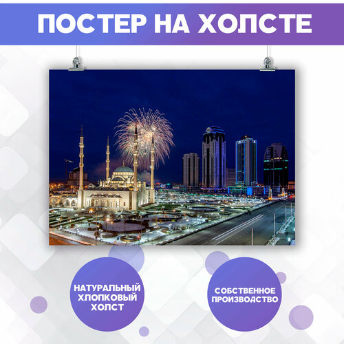 Постер на холсте Грозный Мечеть Сердце Чечни (1) 30х40 см