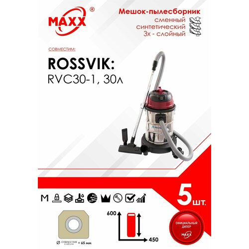Мешок - пылесборник 5 шт. для пылесоса ROSSVIK RVC30-1, 30Л, 1500ВТ