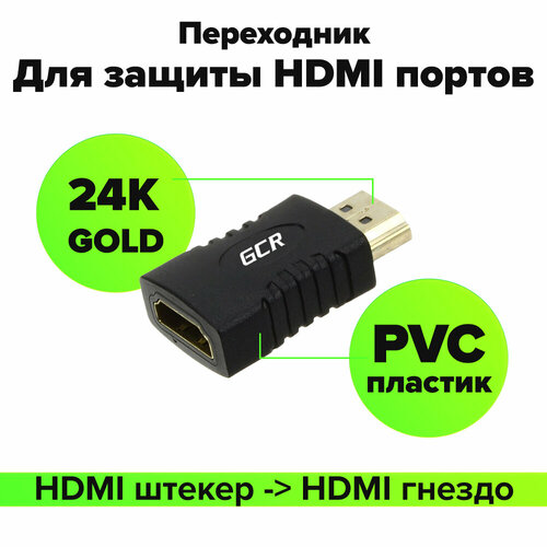Переходник HDMI-HDMI GCR 19M / 19F (GC-CV302)