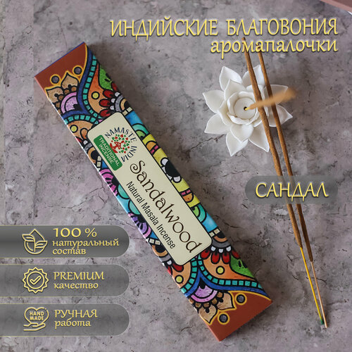 Благовония Orkay Сандал Sandalwood индийские ароматические палочки, 15 г 12-15 шт.