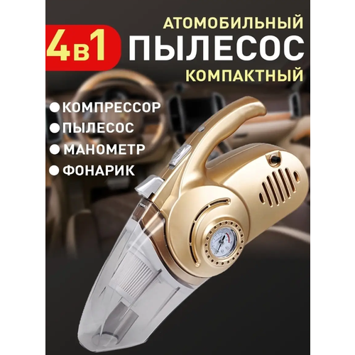 Ручной автомобильный пылесос 4в1 Car Vacuum Cleaner