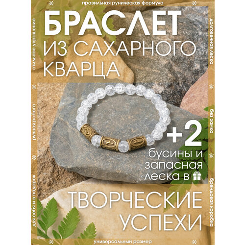 Браслет-нить X-Rune, кварц, размер 24 см, диаметр 6 см, бесцветный