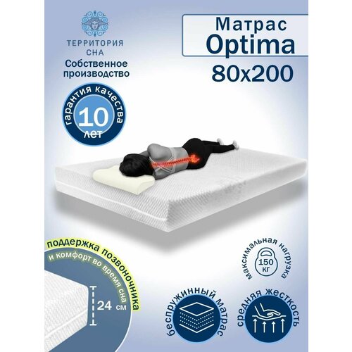 Ортопедический матрас для кровати полужесткий с комфортным слоем Optima 80х200 см. Анатомический эффект, беспружинный, съемный чехол