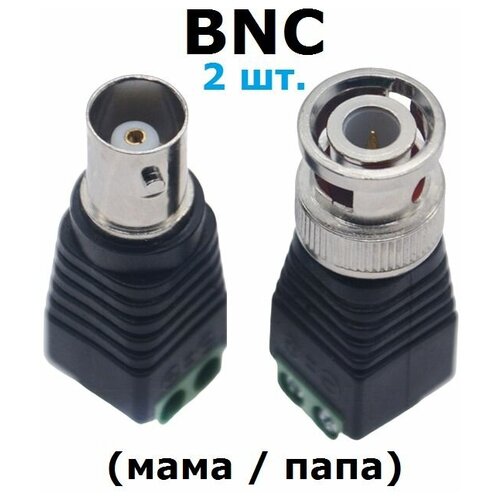 BNC разъем под отвертку (папа/мама) для видеокамер BNC-01 комплект: 2 шт.