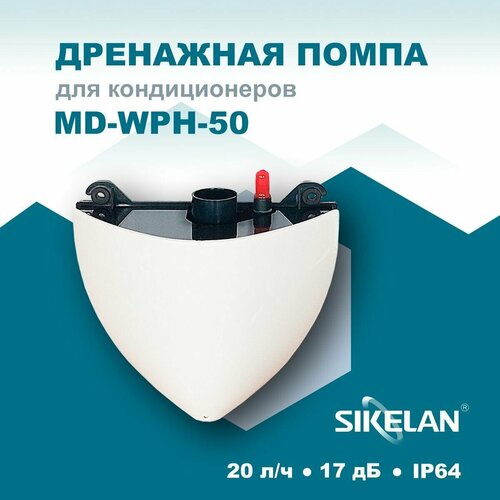 Дренажная помпа Sikelan MD-WPH-50