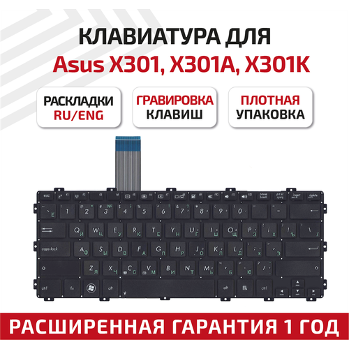 Клавиатура (keyboard) 0KNB0-3103RU00 для ноутбука Asus X301A, X301, X301K, черная