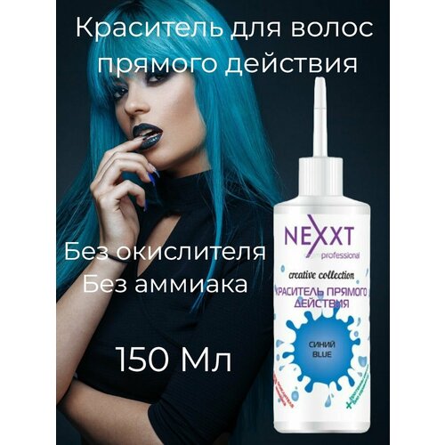 Nexxt Краситель прямого действия 150 мл Синий