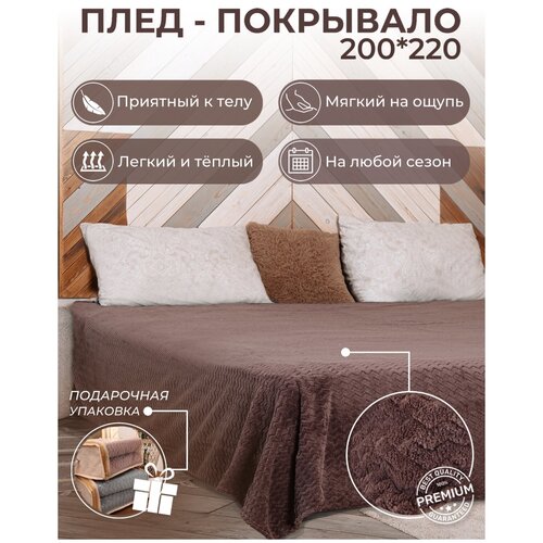 Плед VAFFLA 200х220 см покрывало на кровать евро велсофт флисовый теплый накидка на диван в подарок