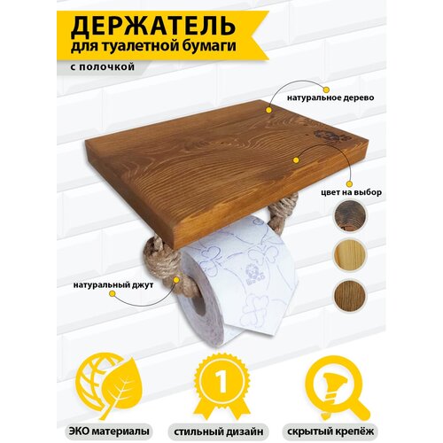 Держатель для туалетной бумаги Art WooD с полкой, канат, ЭКО можжевельник